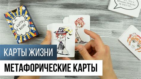 Метафорические ассоциативные карты «Карты жизни» - YouTube