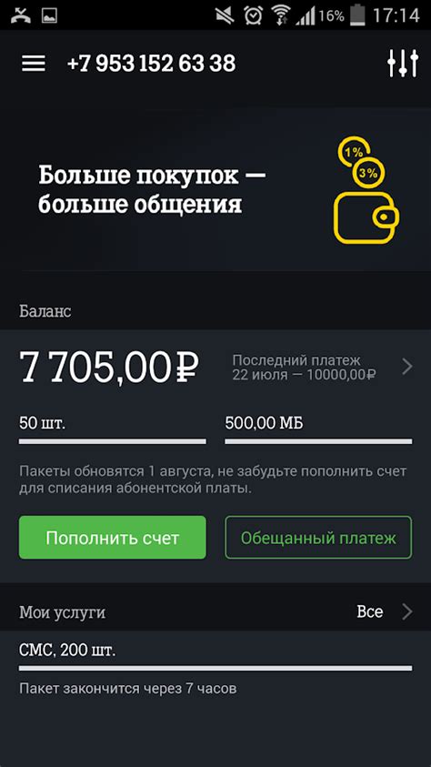 Приложения в Google Play – Мой Tele2