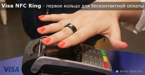 Visa NFC Ring — «умное» кольцо для бесконтактных платежей | Займ на карту