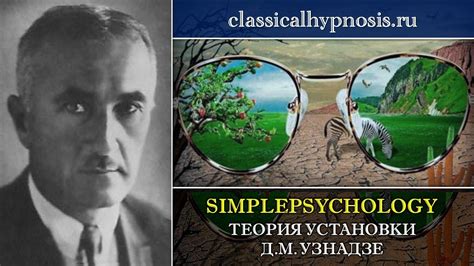 Теория установки Д. Н. Узнадзе. Когнитивная гипнотерапия - YouTube