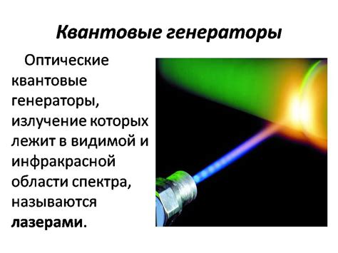 Лазеры - Презентации по физике