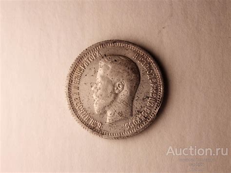 25 Копеек 1896 — покупайте на Auction.ru по выгодной цене. Лот из ...