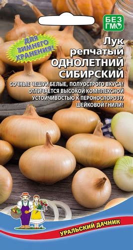 Лук репчатый Однолетний сибирский (УД) Е/П. Уральский Дачник