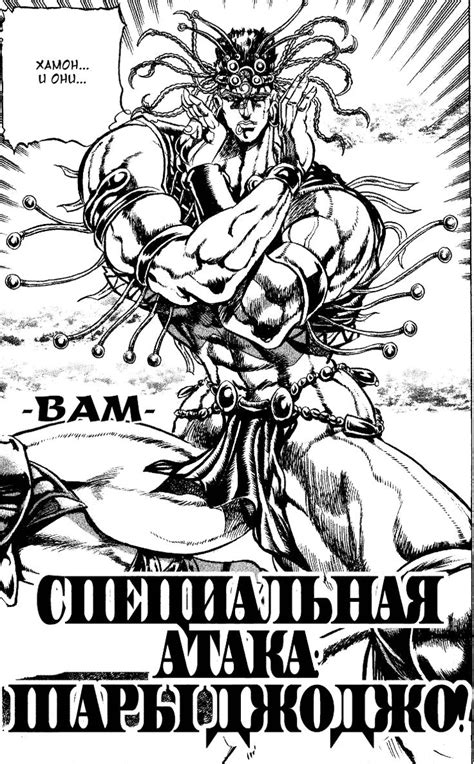Чтение манги Невероятные Приключения ДжоДжо Часть 2: Склонность к ...