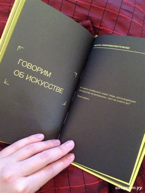 Книга: Как искусство может сделать вас счастливее - Бриджит Пейн ...