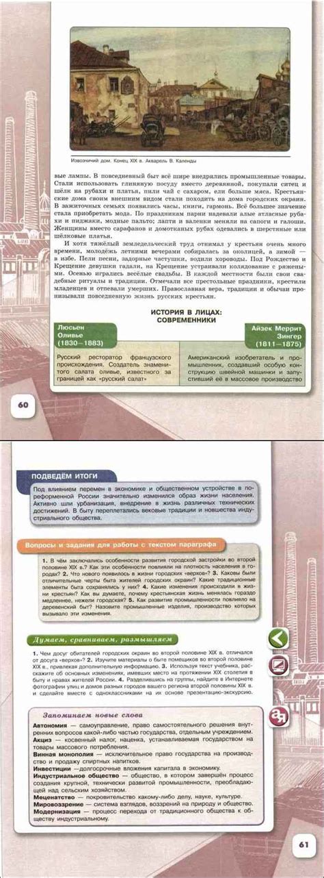 Читать онлайн учебник по истории России за 9 класс Арсентьев Данилов ...