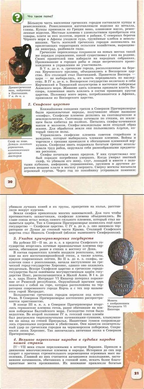 Читать онлайн учебник по истории России за 6 класс Арсентьев Данилов ...