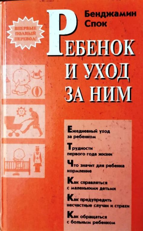 Купить книгу «Ребенок и уход за ним - Бенджамин Спок» по цене 70 руб в ...