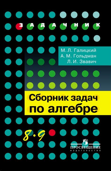 ОК ГДЗ Алгебра 8 класс Галицкий | Гарантия хорошей оценки