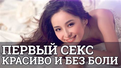 Первый секс. Красиво и без боли || Юрий Прокопенко 18+ - YouTube