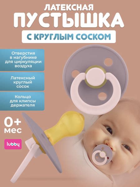 Соска пустышка детская латексная с круглым соском Lubby для ...