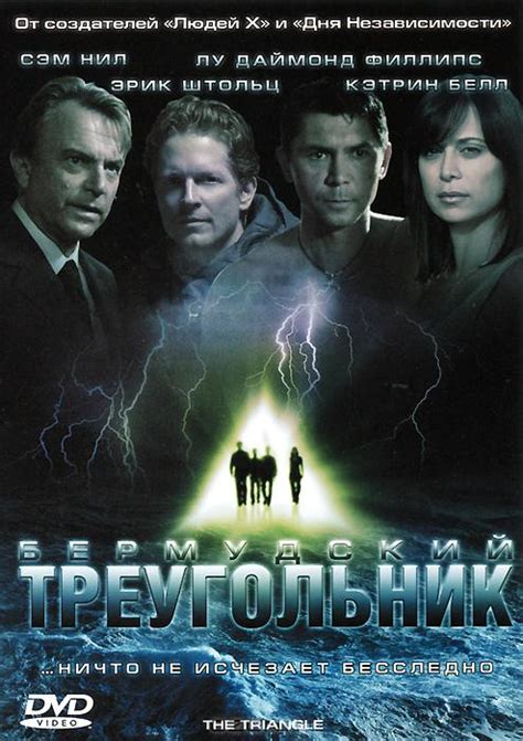 Torentas "Тайны Бермудского треугольника / Бермудский треугольник / The ...