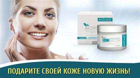 Крем BioRecin (Биорецин) - крем, на основе гиалуроновой кислоты против ...