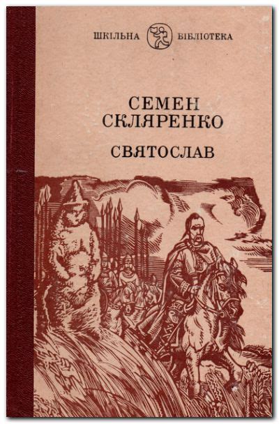 Святослав