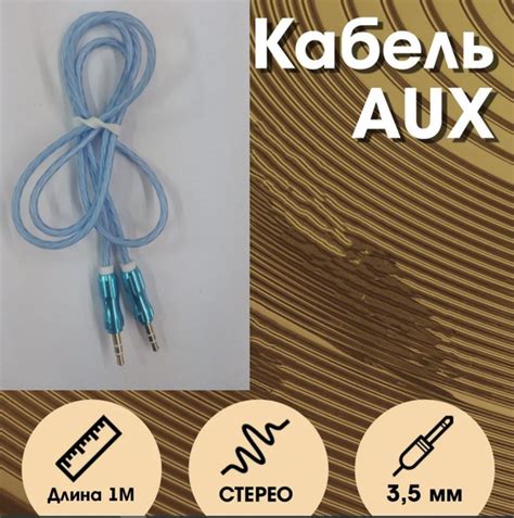 Кабель DC 3.5 мм AUX кабель 3.5мм аудио шнур аукс Jack 1 метр - купить ...
