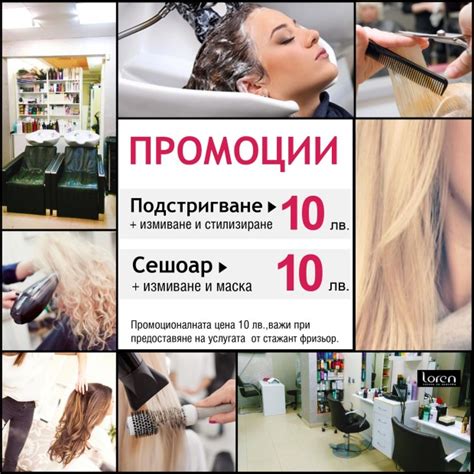Фризьорски салони за красота Лорен