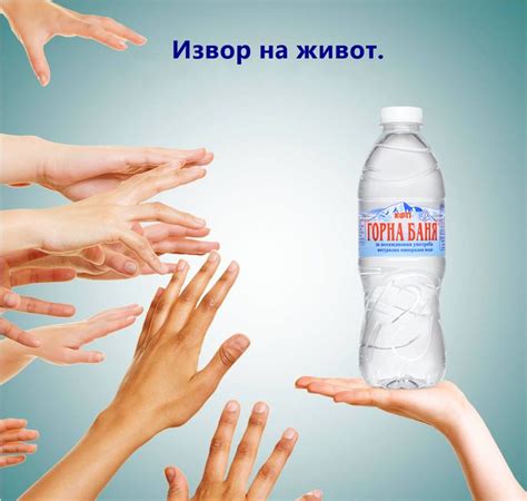 Качествата ѝ вълшени, на всички са потребни. Любимата ни минерална вода ...