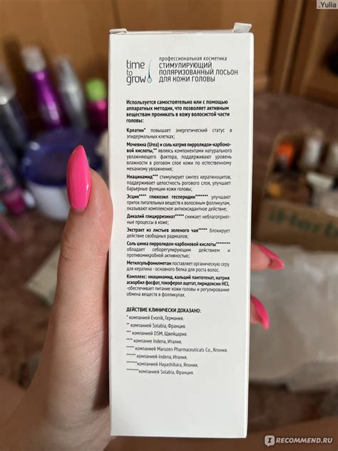 Средство для волос Time to Grow Стимулирующий поляризованный лосьон для ...