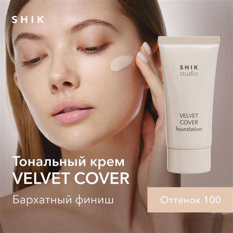 SHIK STUDIO Стойкий вельветовый тональный крем для очень светлой кожи с ...