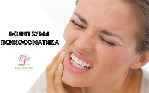 😬Болят зубы психосоматика, способы и методики устранения причин🦷