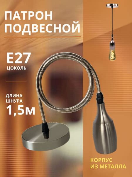 Патрон для лампы е27 LOFT со шнуром 1,5м сатин хром IN HOME купить на ...