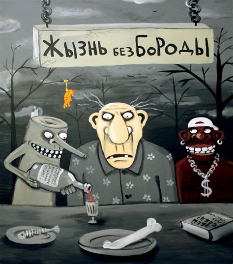 Борода-2