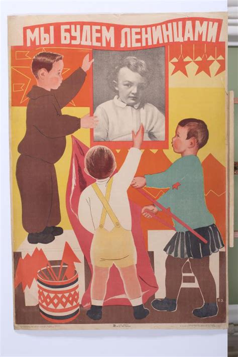 Мы будем ленинцами. Плакат - Зернова Екатерина Сергеевна (Художник ...