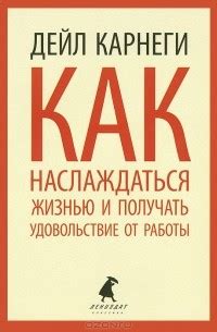 Лучшие книги Дейла Карнеги