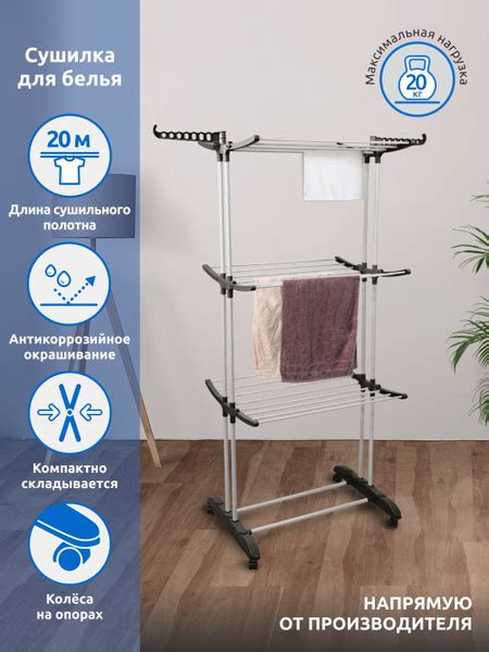 Сушилка для белья вертикальная 171x76x63 см, длина сушки 20 м купить на ...