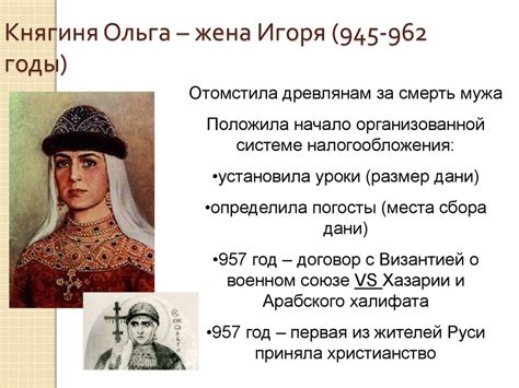 Руские князья от Рюрика до Ярослава Мудрого - презентация онлайн