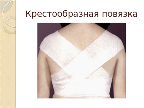 Презентация "Десмургия- наука о повязках"