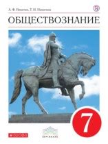 Решебник (ГДЗ) по обществознанию за 7 класс