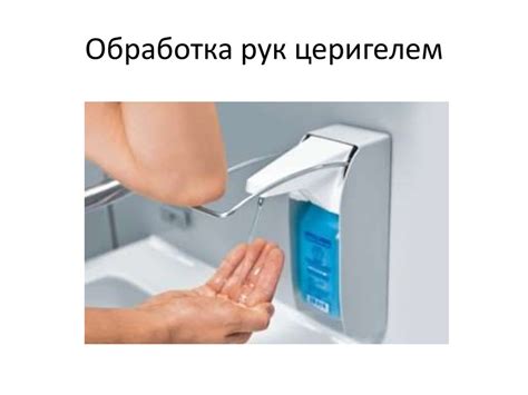 Обработка рук хирурга. Правила одевания стерильного халата, перчаток ...