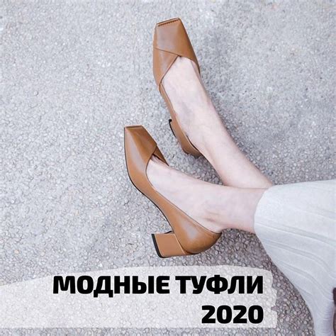 Женская мода!: ТРЕНДОВАЯ обувь 2020