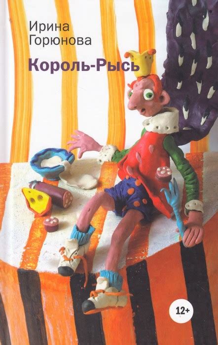 Король-Рысь / Литературная премия «Ясная Поляна»