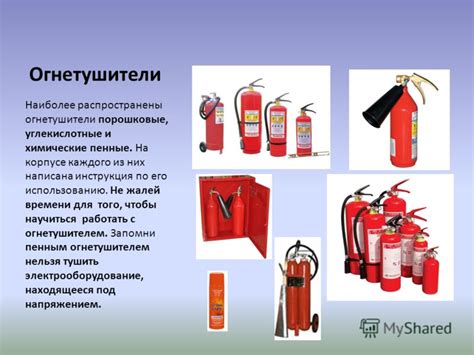Презентация на тему: "Средства тушения пожара. Попов Н.В., учитель ОБЖ ...