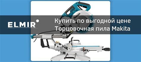 Торцовочная пила Makita LS1018LN купить | ELMIR - цена, отзывы ...