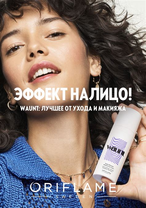 Каталог Oriflame Waunt 2025 смотреть онлайн
