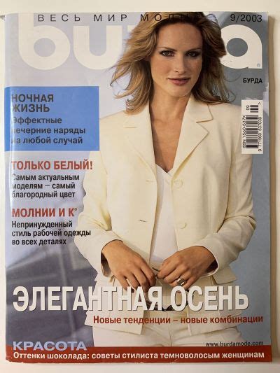 Коллекционные журналы Burda Архив Бурда за 2003 год