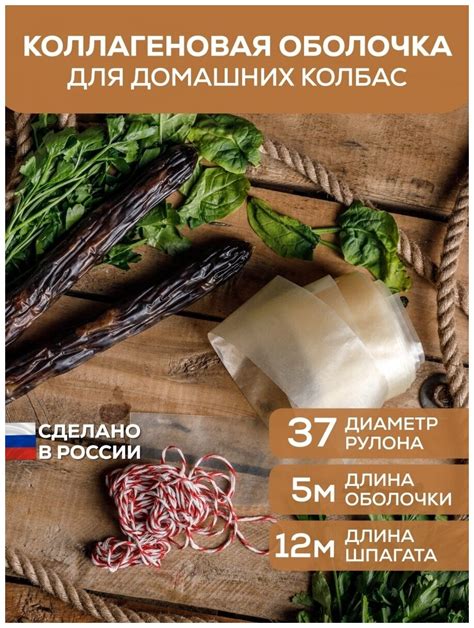 Оболочка для колбасы натуральная, сосиски, оболочка для колбасы ...