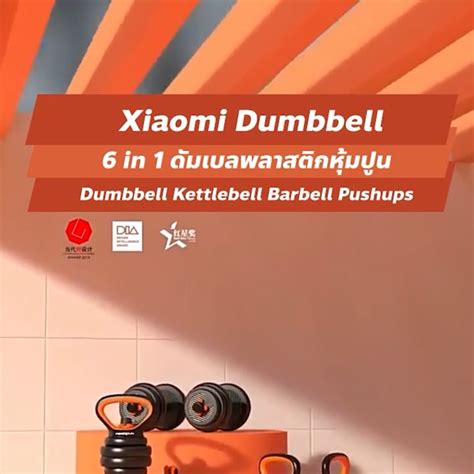 Xiaomi ดัมเบล Xiaomi FED ดัมเบลพลาสติก 6 in 1 ขนาด 15 กก. ดัมเบล 20 กก. ...