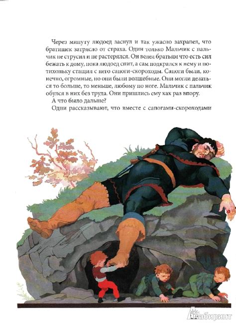 Книга: Мальчик с пальчик - Шарль Перро. Купить книгу, читать рецензии ...