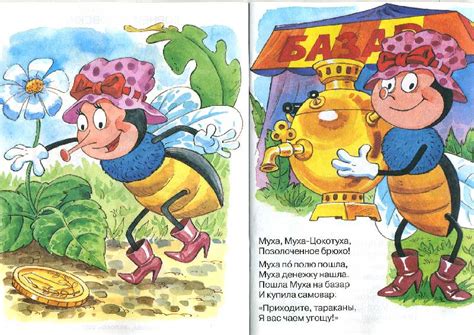 Иллюстрация 2 из 38 для Муха-Цокотуха - Корней Чуковский | Лабиринт ...