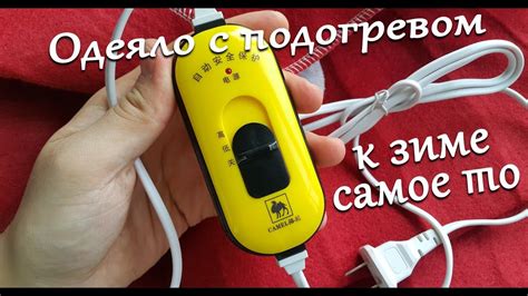 Одеяло с подогревом из Китая - YouTube