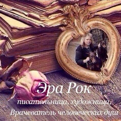 Эра Рок