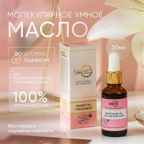 Увлажняющее молекулярное масло для рук, ног, лица, маникюра и педикюра ...