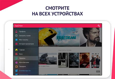 ivi — фильмы и сериалы в HD - Android Apps on Google Play