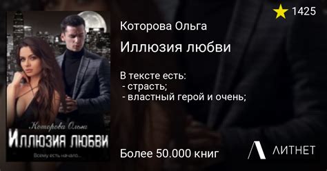 Иллюзия любви читать книгу онлайн на Литнет