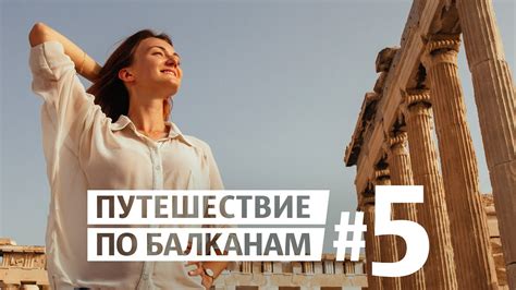 Греция Афины отзывы #5 - YouTube