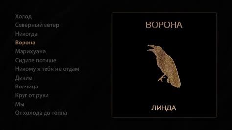 Линда - Ворона - YouTube